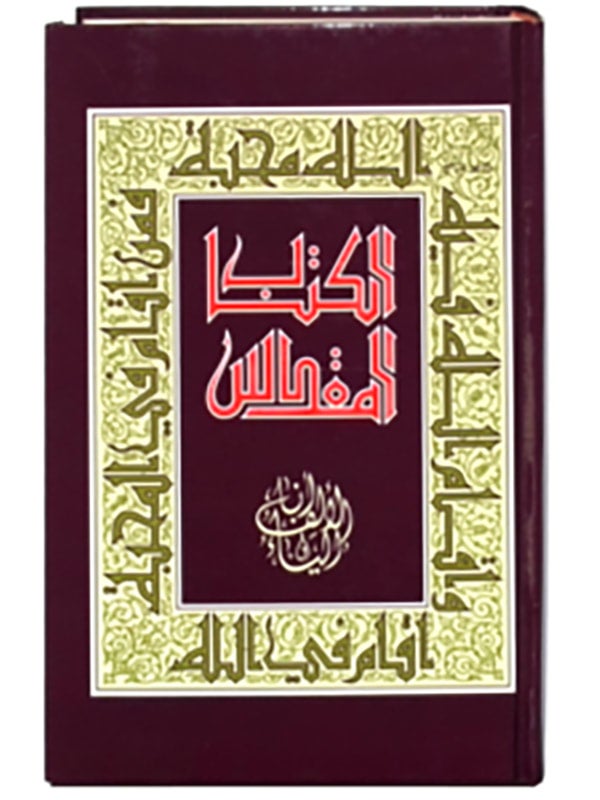 Holy Bible in Arabic from the Holy Land | Franciscan Monastery of the ...